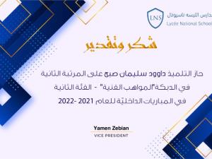 Le Lycee National